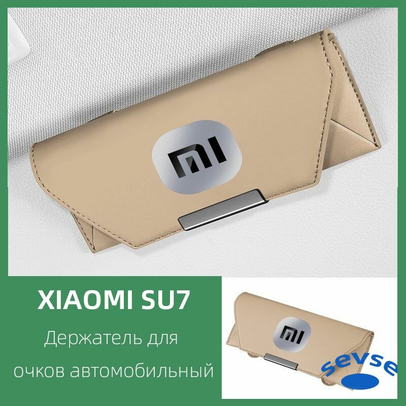 SEVSE Обшивка автомобильная арт. Обшивка салона автомобиля
