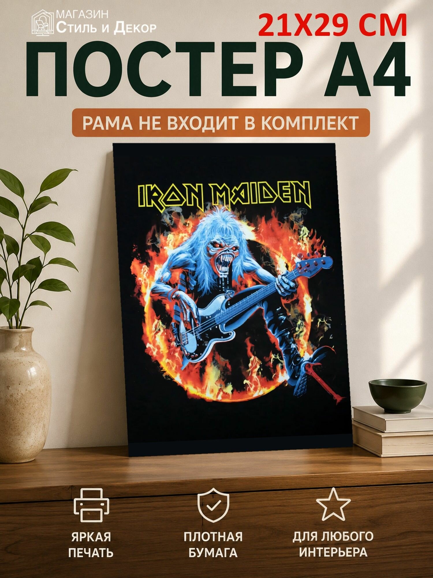 Постер Iron Maiden Эдди с синей гитарой, плакат на стену интерьерный 21х30 см (А4)