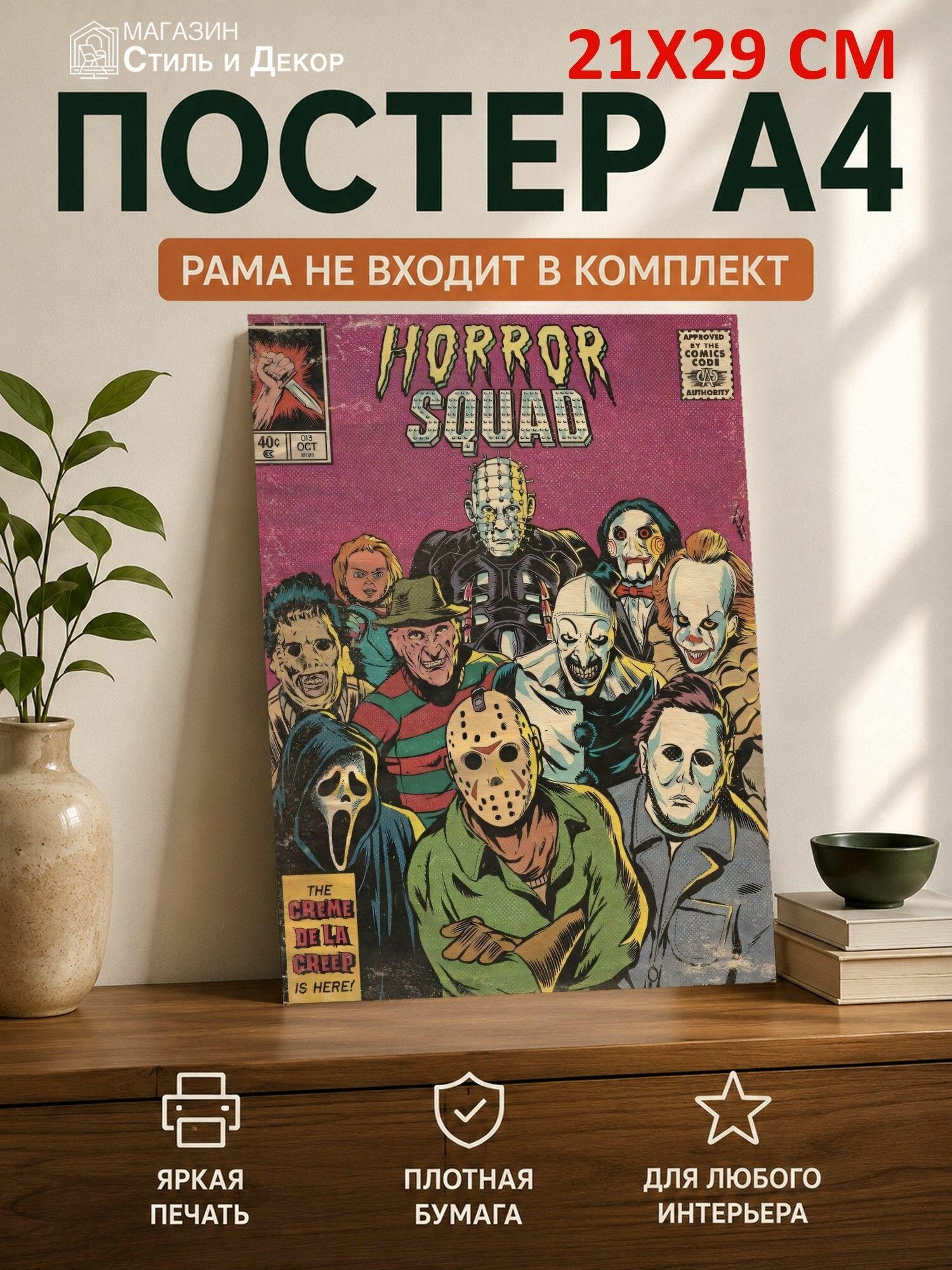 Постер Коллаж маньяков Horror Squad ретро, плакат на стену интерьерный 21х30 см (А4)
