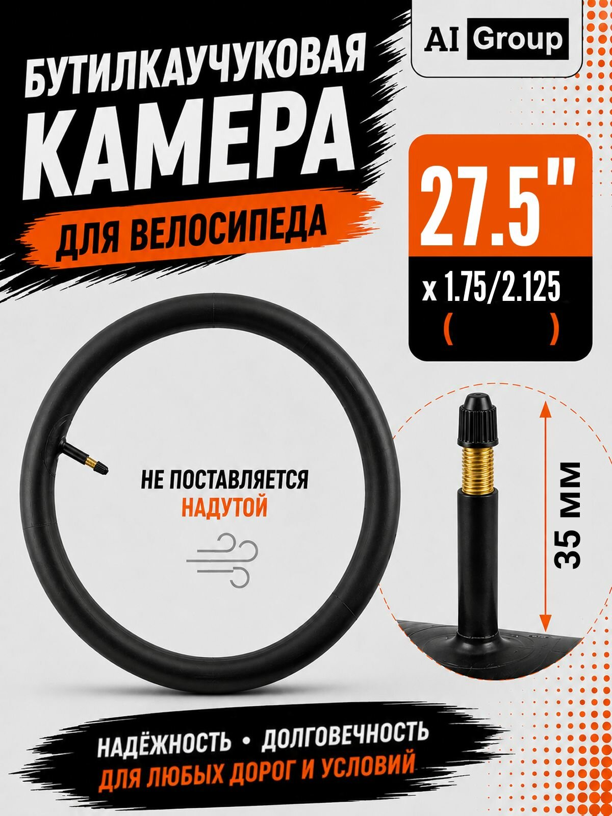 Велокамера 27.5 дюйма, бутилкаучуковая, под покрышку 1.75 1.95 2.125, ниппель автомобильный AV Шредер, для горного и гравийного велосипеда, антипрокол, ниппель AV 35 мм