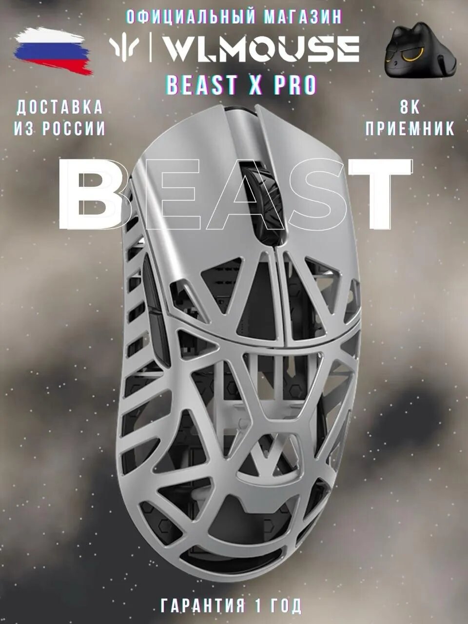 WLMOUSE Beast X Pro 8K, 8000 Гц , игровая мышь из магниевого сплава, серебро(Silver)