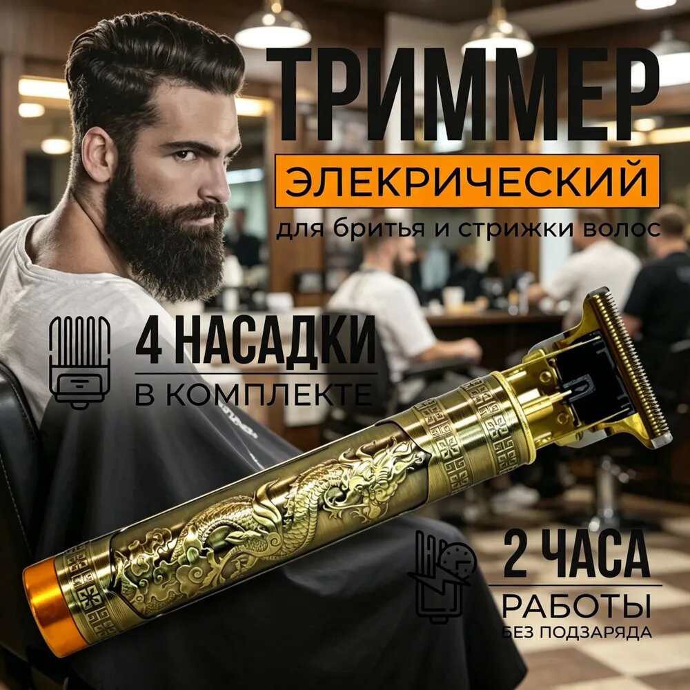Машинка для стрижки T-9, золотой