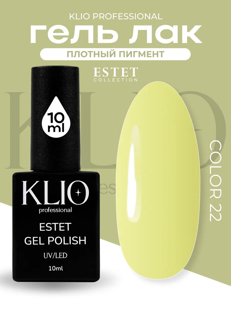 Гель лак для ногтей ESTET COLLECTION