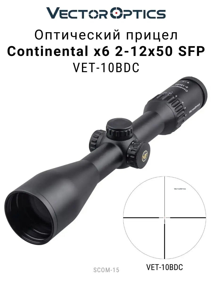Прицел оптический Continental x6 2-12x50 G4 Hunting
