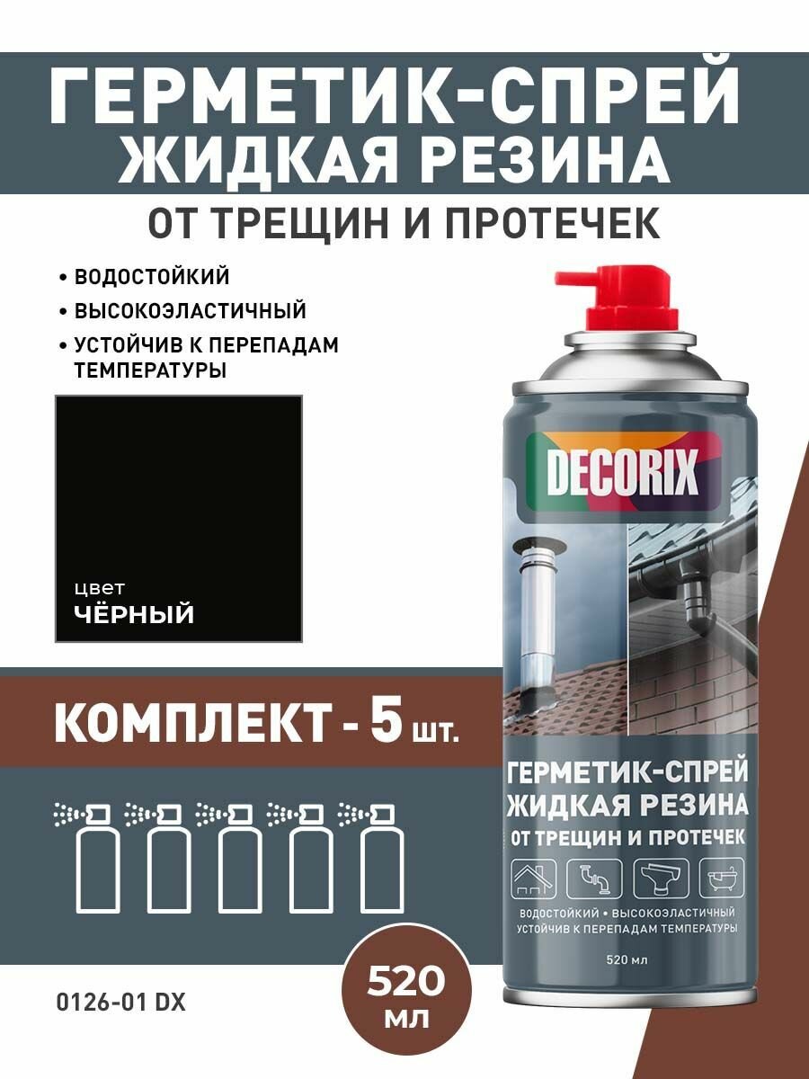Жидкая резина 3 в 1 аэрозольный спрей-герметик от трещин и протечек, для кровли, санузлов, водостоков и других задач, чёрный DECORIX 520 мл - комплект 5 шт гидроизоляция кровли герметизация трещин устранение протечек