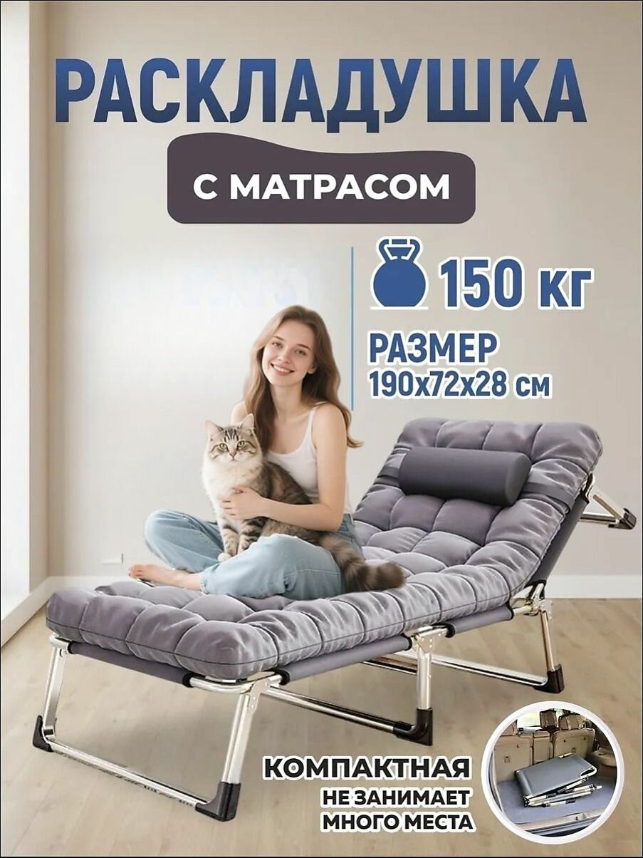 Раскладушка ,68х193х30см
