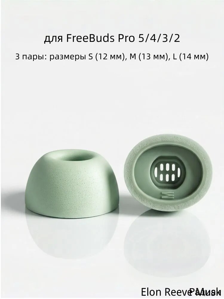 Сменные пенные амбушюры для for Huawei Freebuds Pro 5/4/3/2 (3 пары, размер L, M, S)