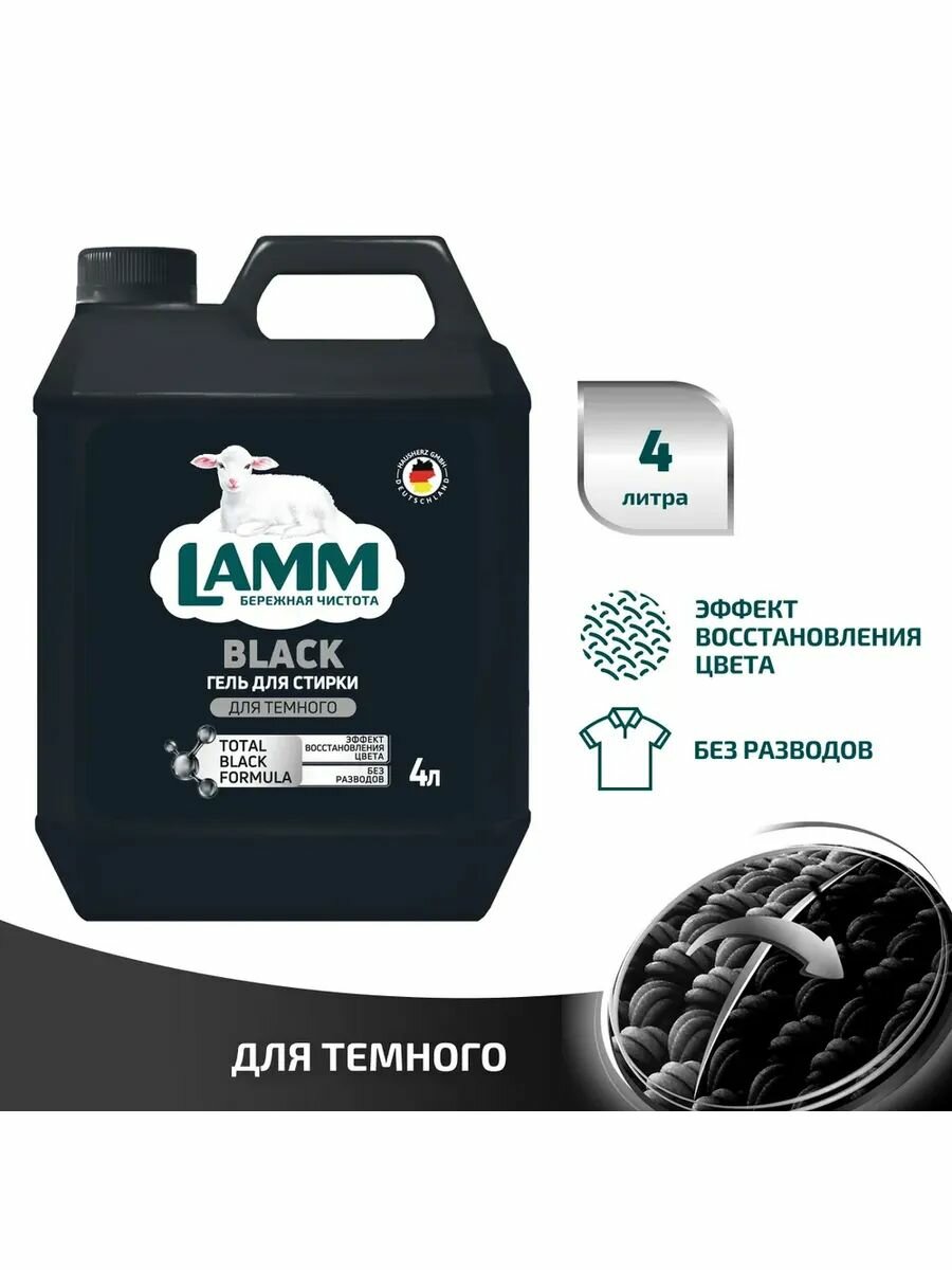 Black гель для стирки черного белья бесфосфатный 4 л