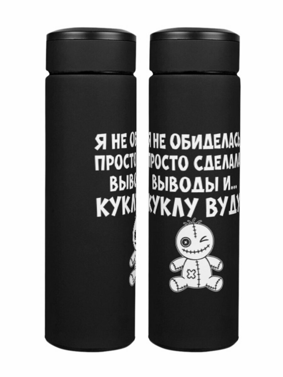 Термос «С надписью я не обиделась! Принты с юмором, прикол» (черный)