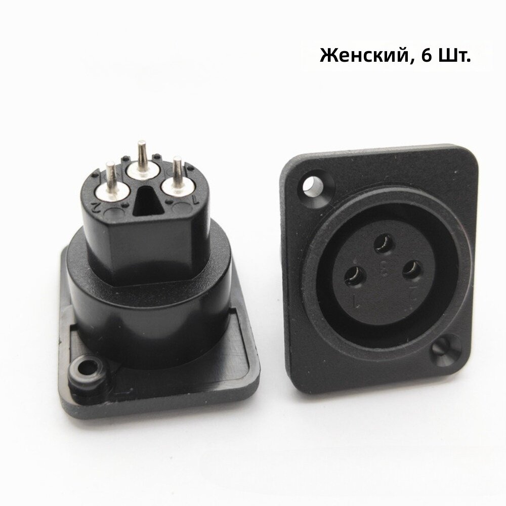Разъем XLR 3-pin панельный мама для микрофона, 6 шт.