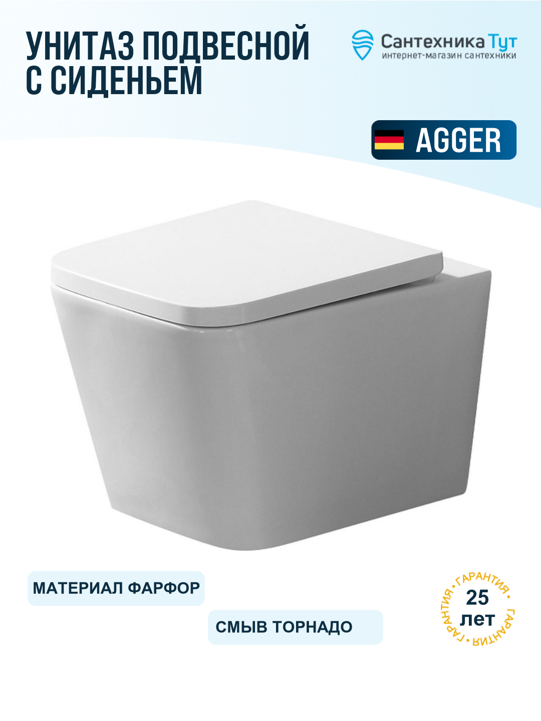Унитаз подвесной Agger AT11150 цвет Белый с сиденьем Микролифт