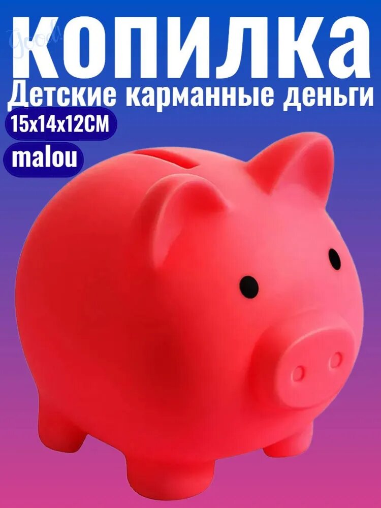 Копилка свинья для денег, 15х14 см, 1 шт, красная, детская, керамика