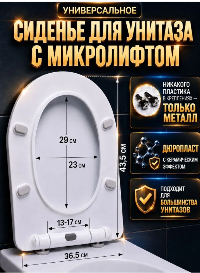 Сиденье для унитаза с микролифтом, быстросъемное 42 см/ U форма крышка для унитаза с микролифтом крышка унитаза сидение