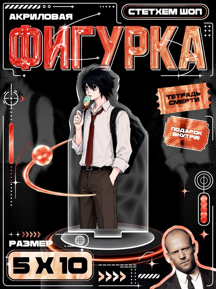Акриловая фигурка Тетрадь смерти