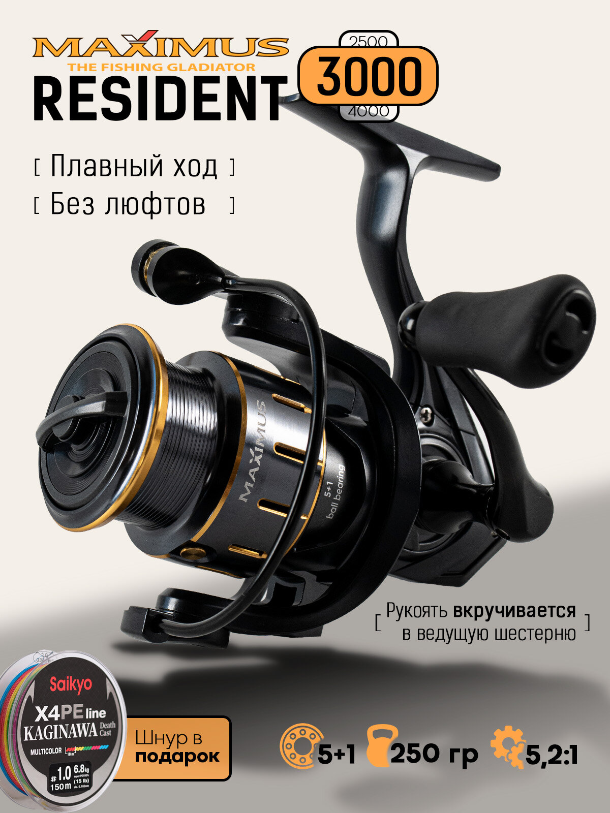 Катушка Maximus Resident 3000 безынерционная (5+1 подш.)