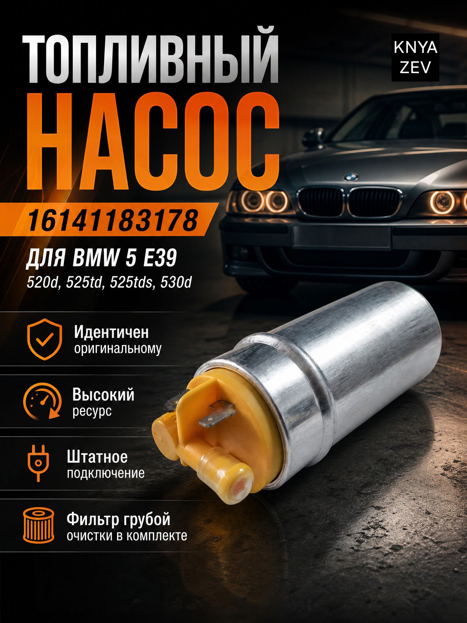 Топливный насос для BMW 5 E39 520d 525td 525tds 530d 16141183178 16141183389 40505200501Z PBK434101D