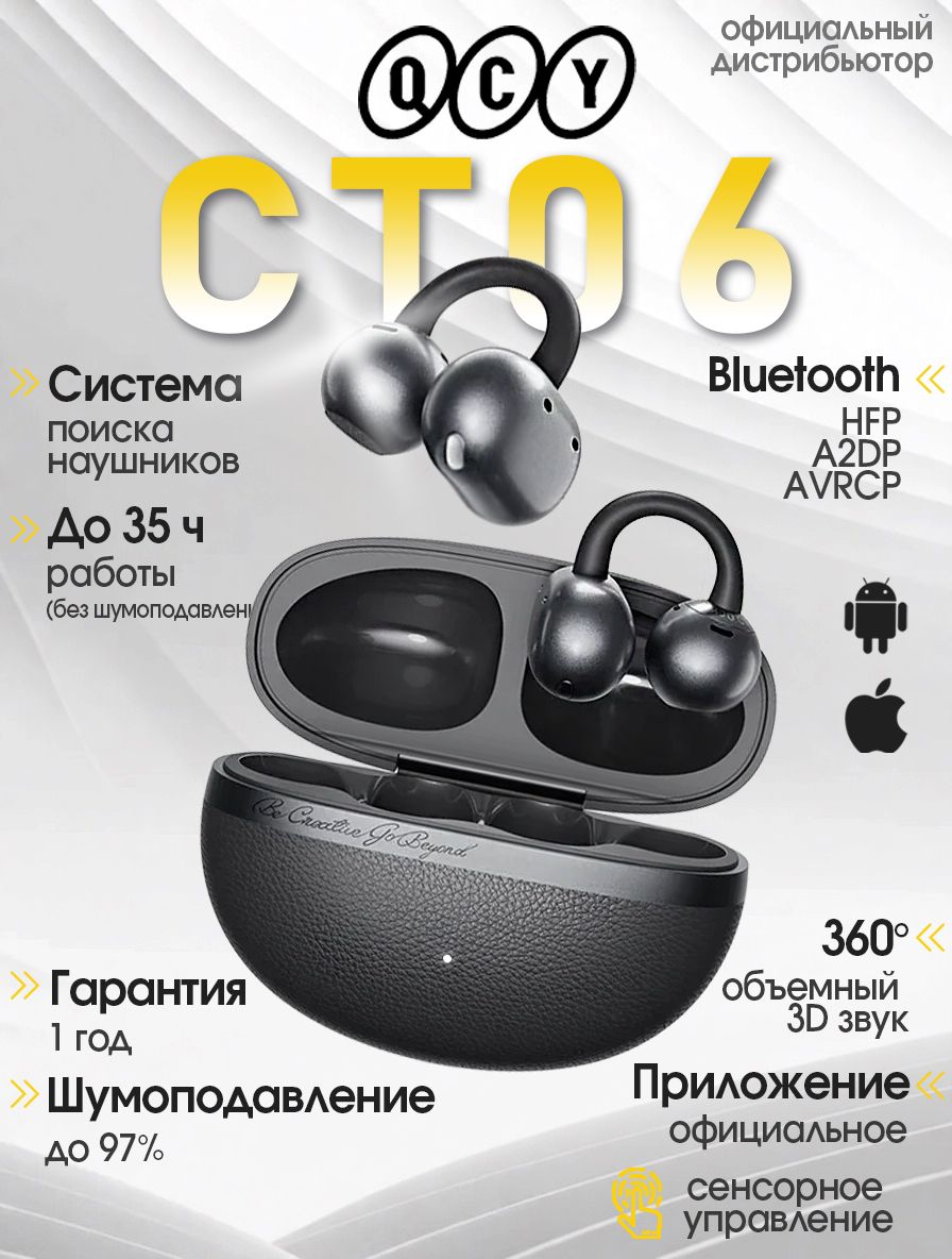 Беспроводные наушники клипсы QCY Crossky C50 (черный), CT06