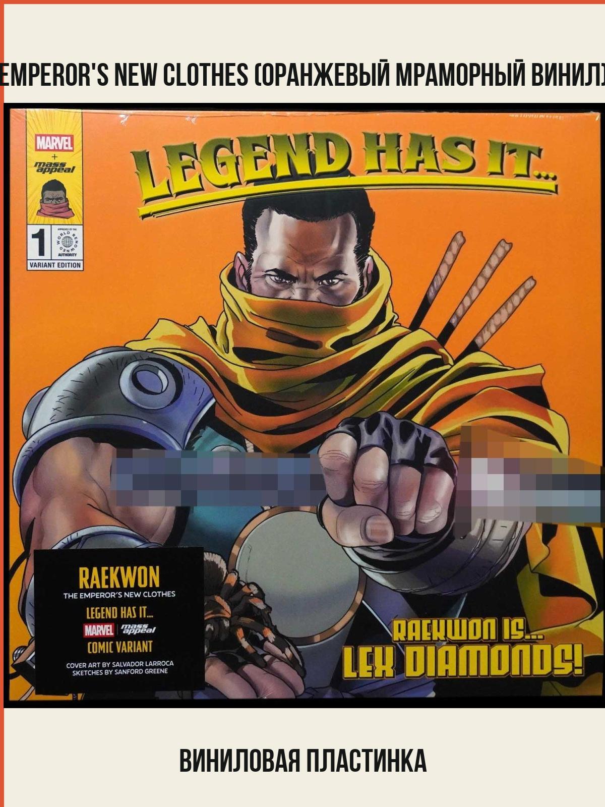 Виниловая пластинка Mass Appeal Raekwon – Emperor's New Clothes (оранжевый мраморный винил)