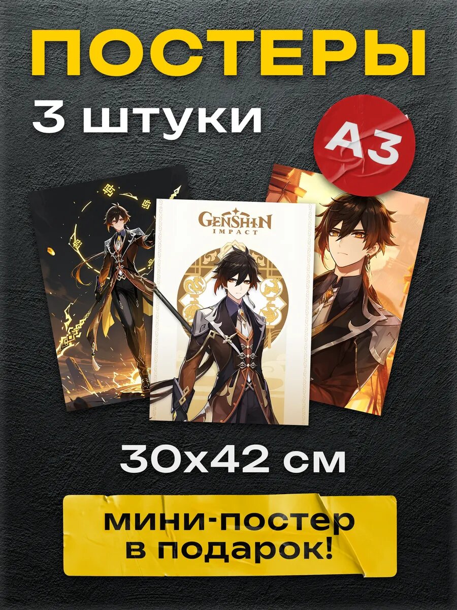 Постеры на стену Геншин Импакт Чжун Ли