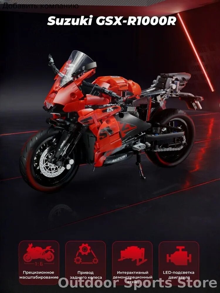 Конструктор "Мотоцикл Suzuki GSX-R1000R" Сборная модель 1:6 (точная копия)
