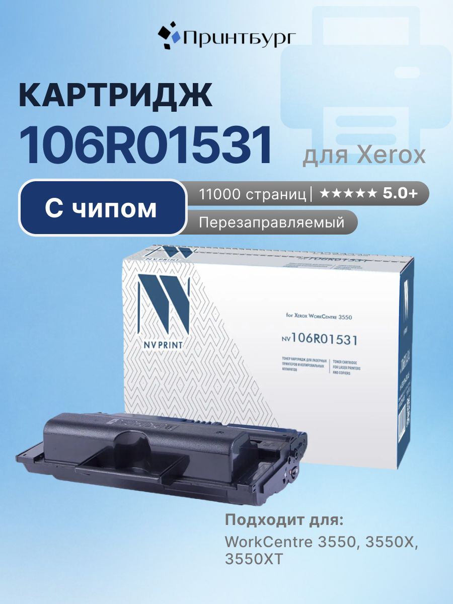 Картридж NV Print 106R01531 для Xerox WorkCentre 3550, 11000 страниц
