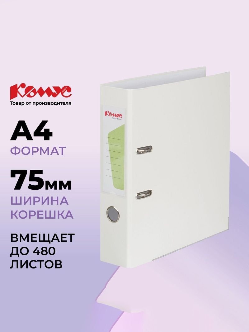 Комус Экономи A4 1 шт Папка-регистратор, на кольцах, 480 листов, белая