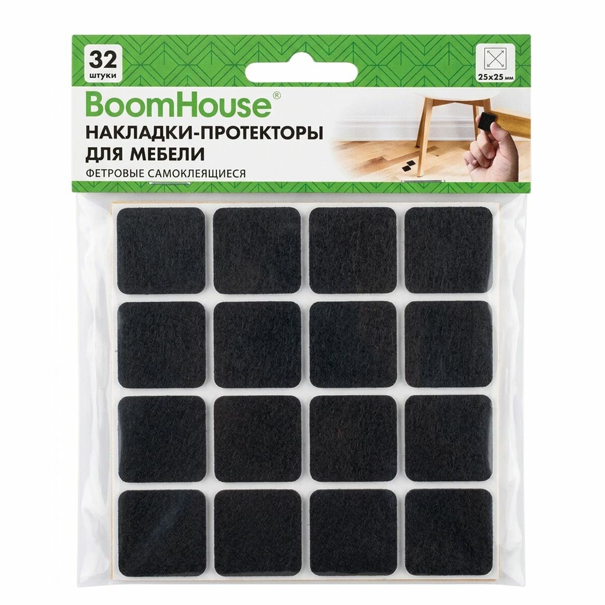 Накладки-протекторы для мебели BoomHouse, фетровые самоклеящиеся, 25х25мм, черные, комплект 32шт, 144 уп.