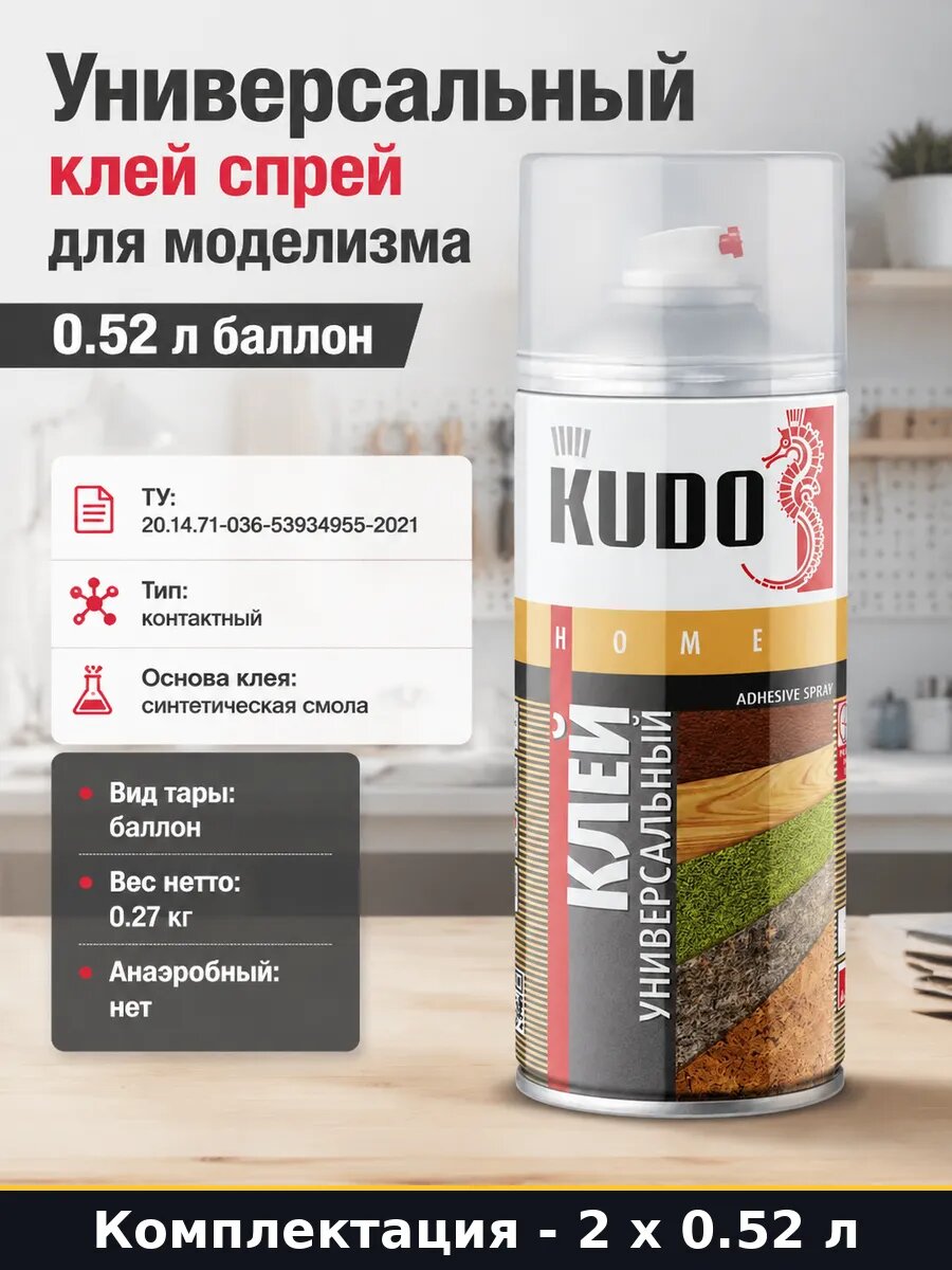 Комплект мебельной фурнитуры клей, 520 мл, аэрозольный универсальный спрей в баллонах, внутренние работы, 2 шт