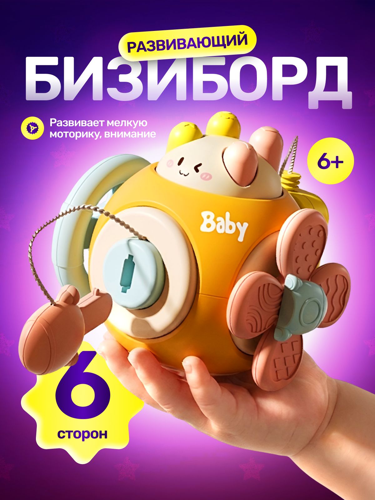 Бизиборд для малышей, бизикубик, развивающая игрушка