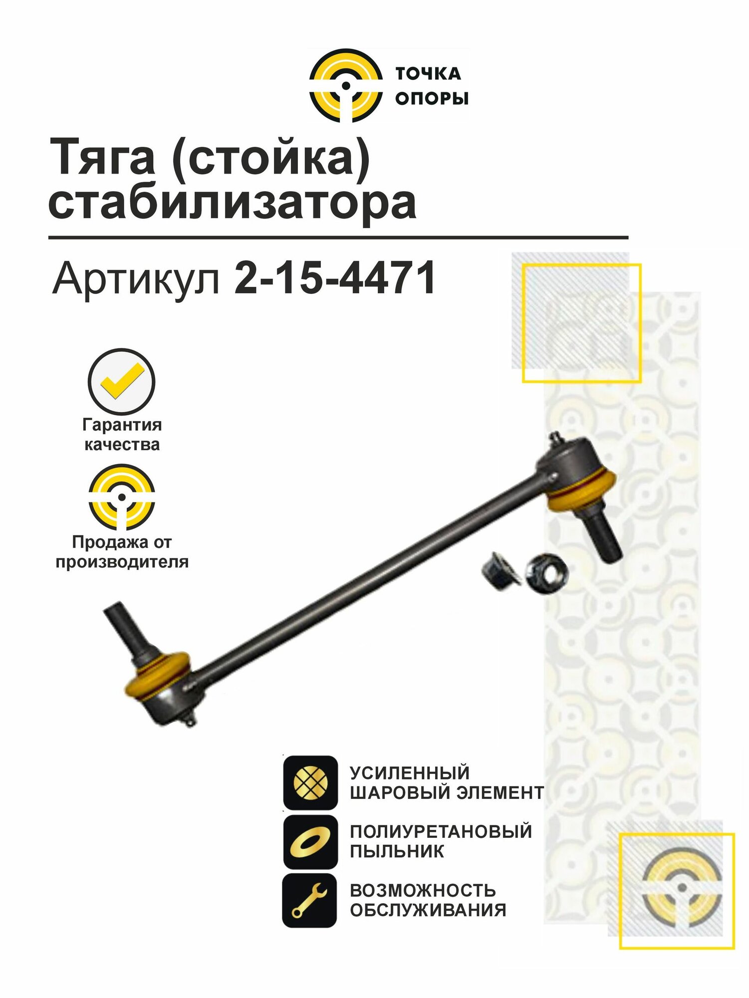 Тяга / стойка стабилизатора передней подвески усиленная для nissan note, tiida, wingroad, bluebird, cube, kicks, latio, march, micra; ford mondeo; renault clio, modus, scenic, kangoo; jaguar x-type