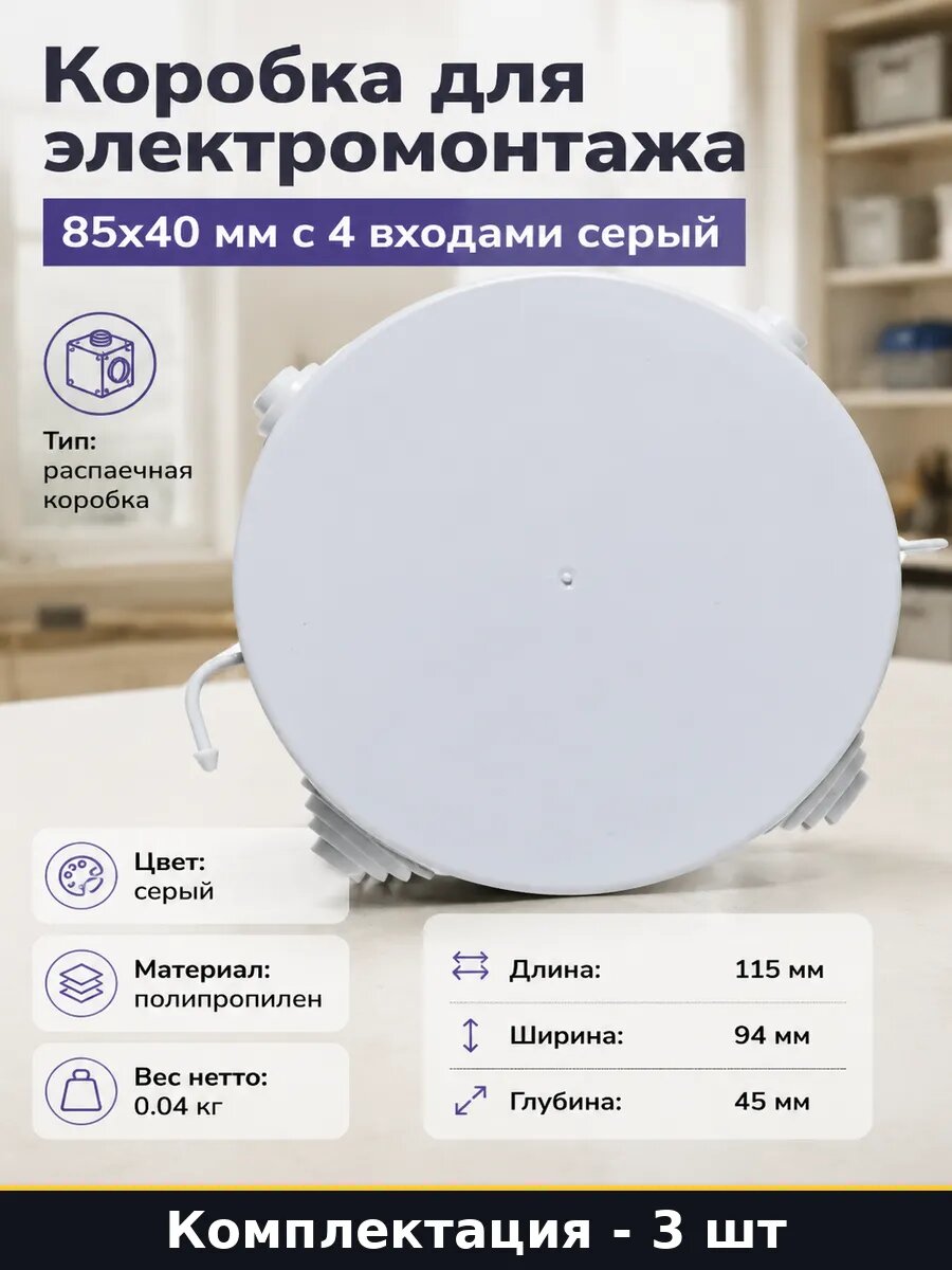Коробка для проводки наружного монтажа 960С 85х40мм 3 шт