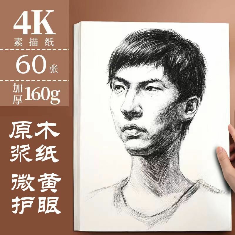 Бумага для эскизов 4K 160г/м² 60 листов толстая для искусства