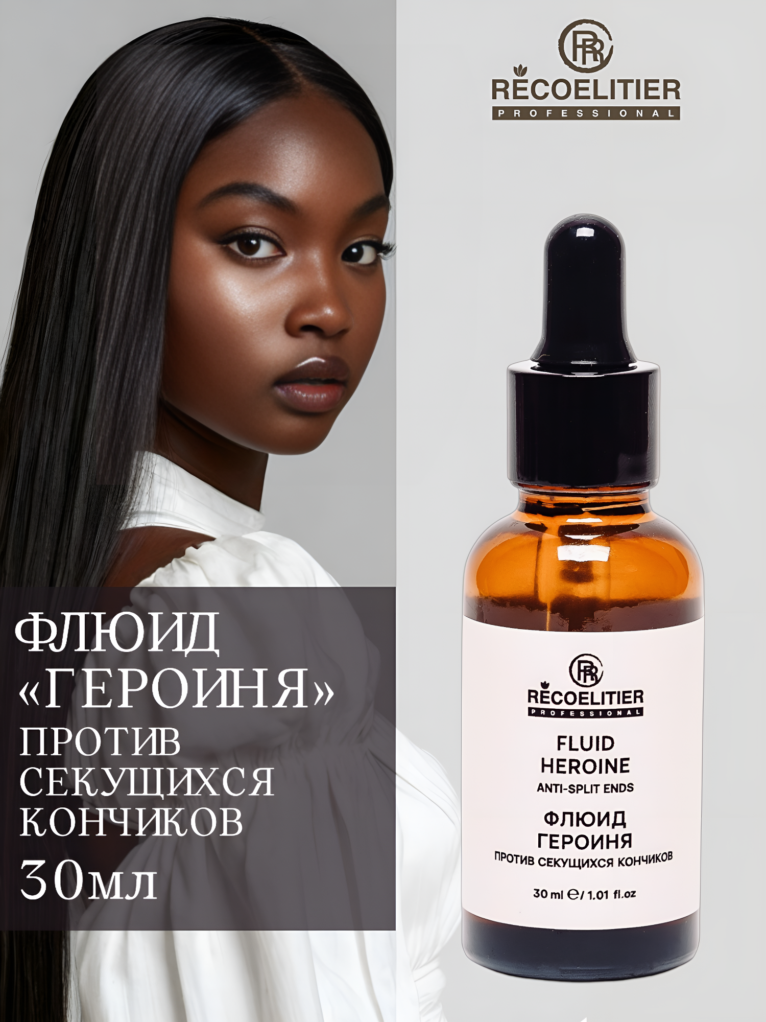 Флюид для волос масло против секущихся кончиков Recoelitier Professional, 30 мл