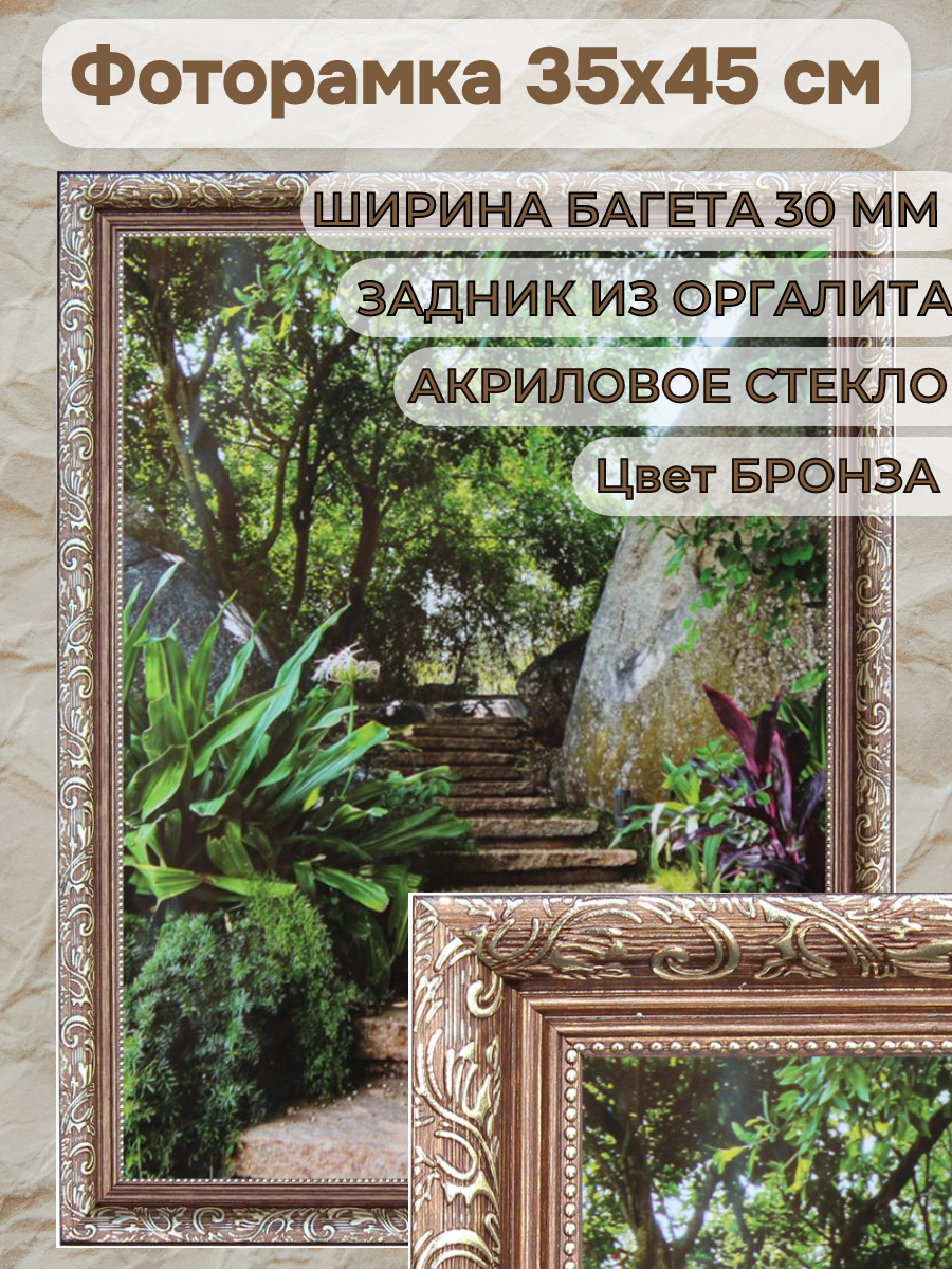 Фоторамка из пластика 35х45 см Садко 3 бронза ширина багета 30 мм задник - оргалит с пластиком