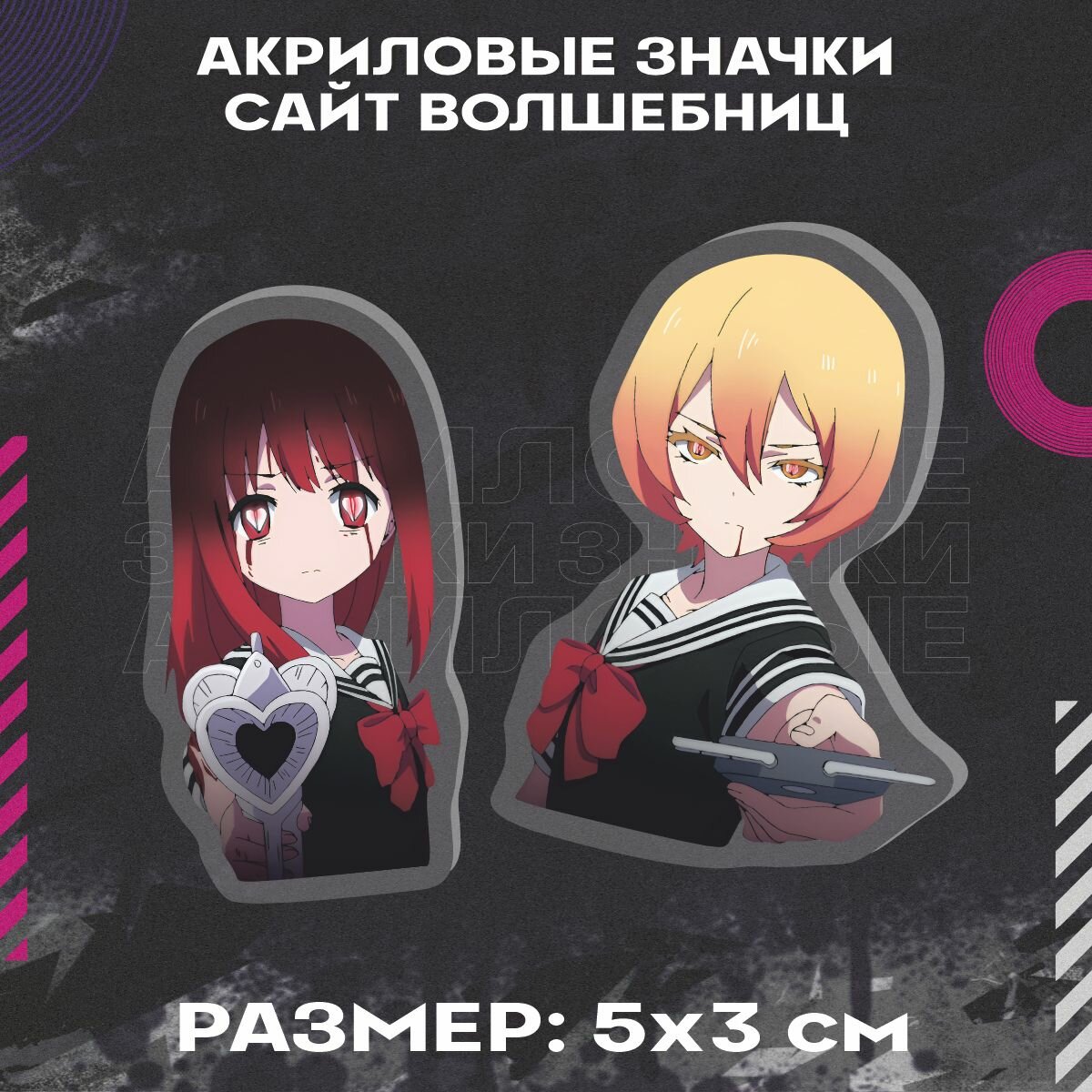 Значки на рюкзак Сайт волшебниц Айя Асагири