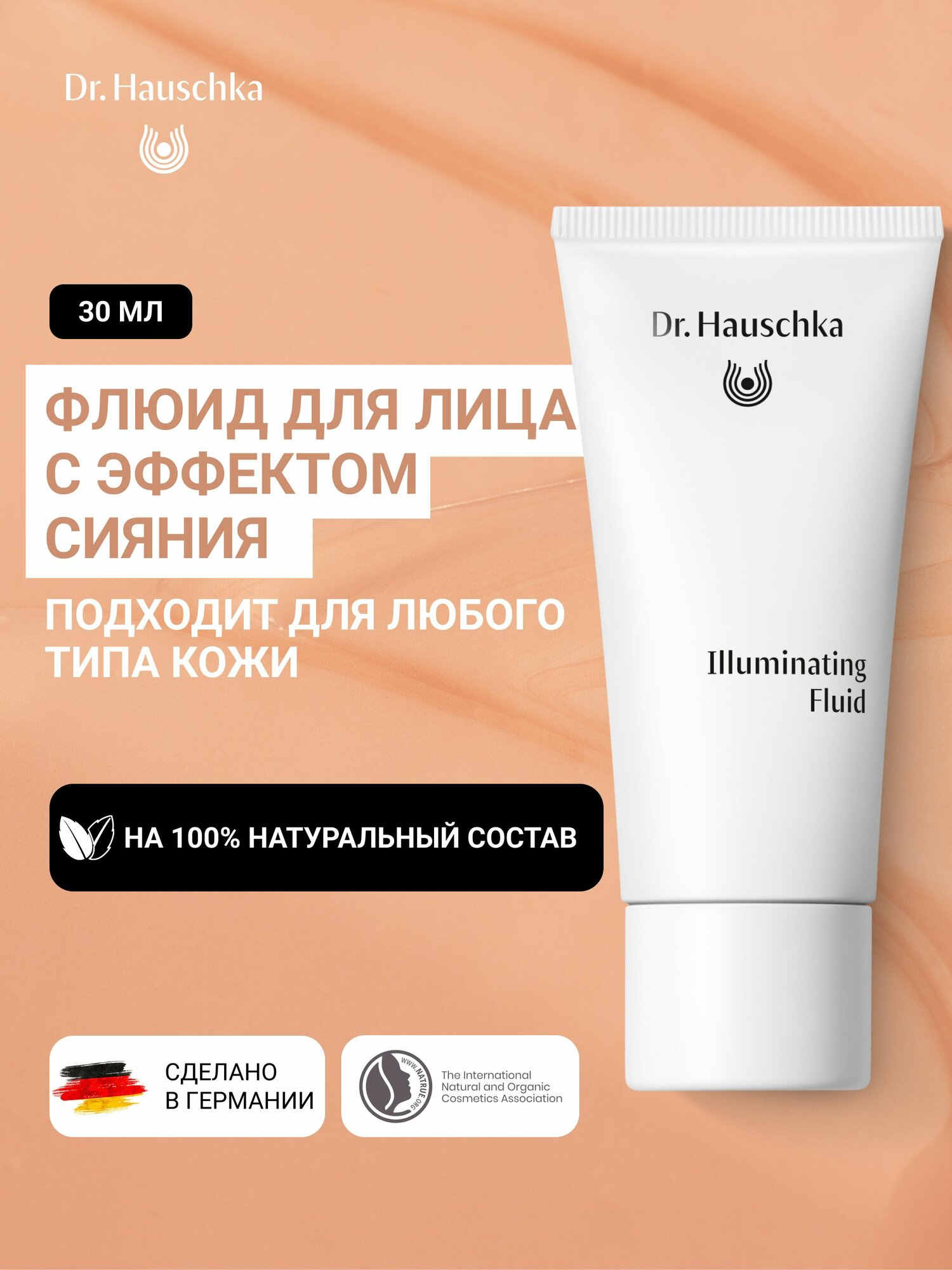 Dr. Hauschka Флюид для сияния кожи, 30 мл