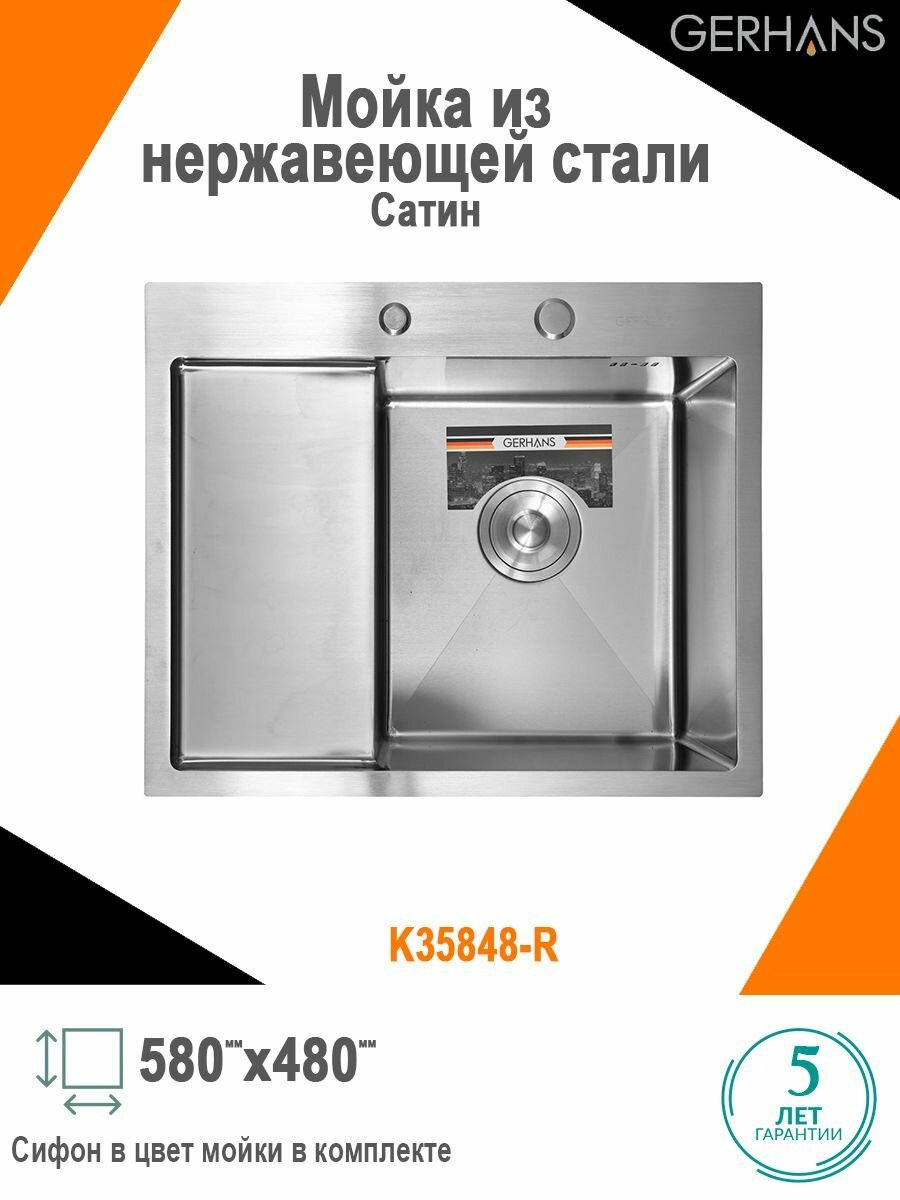 Мойка для кухни с крылом нержавеющая 58*48 Gerhans K35848-R