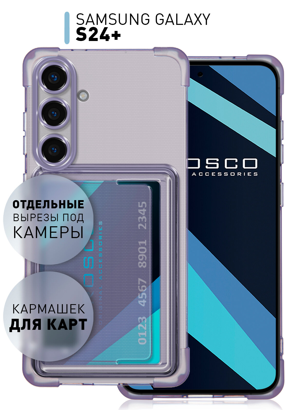 Силиконовый чехол с кармашком Rosco на Samsung Galaxy S24+ (Самсунг Галакси С24+), противоударный, лавандовый
