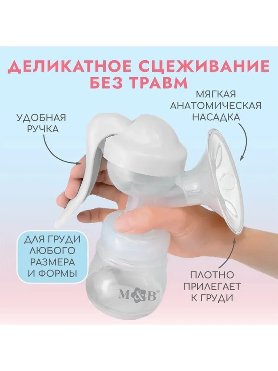 Удобный ручной молокоотсос с бутылочкой для малыша