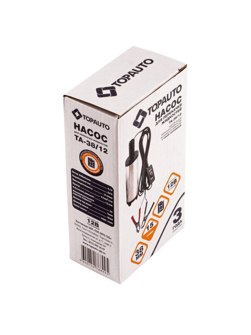 Насос для перекачивания диз. топлива (40л/мин) 12V "TOP AUTO" (погружной d51 мм.)