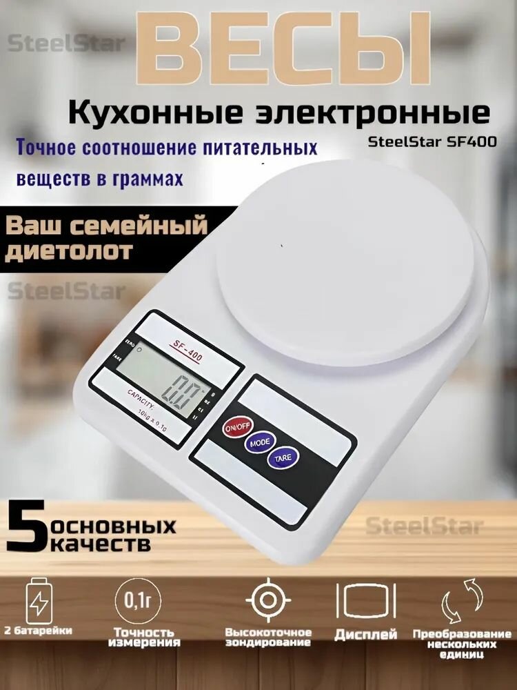 Электронные весы кухонные/ Настольные с дисплеем/кулинарные для кухни, повара, белый