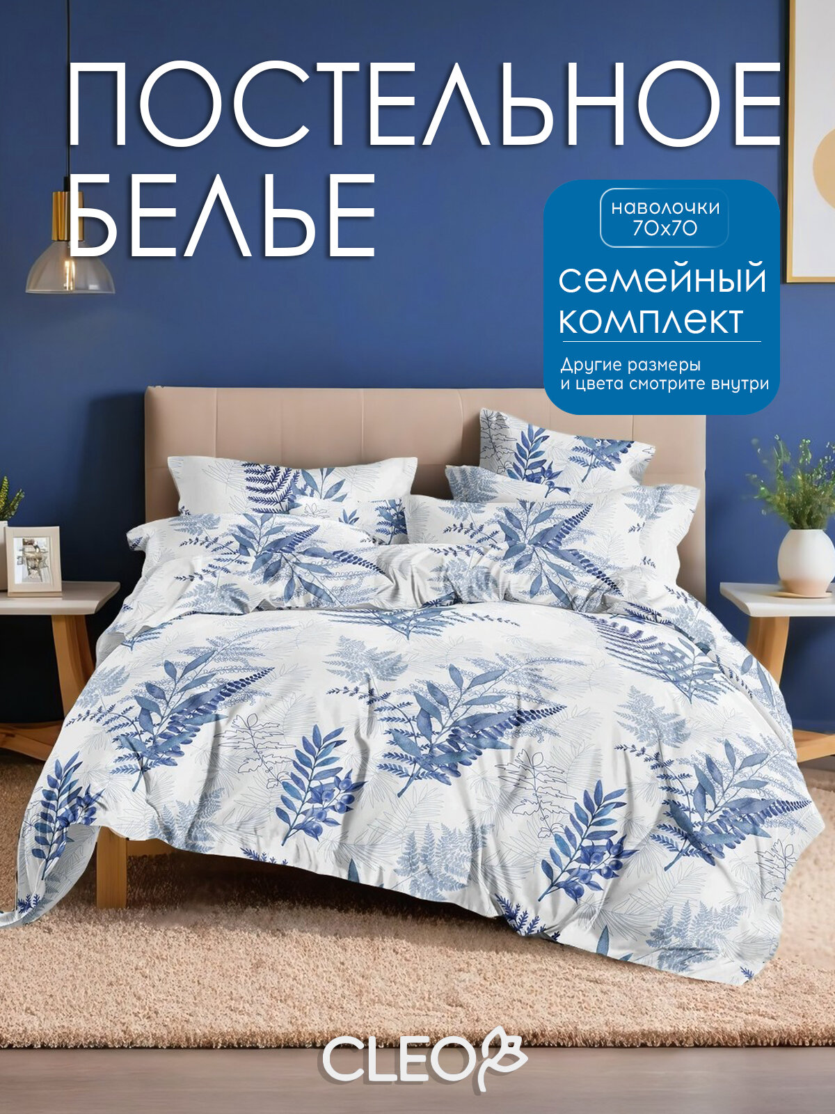 Постельное белье с папоротником семейное Cleo Dreams Color комплект 2 пододеяльника наволочки 70х70