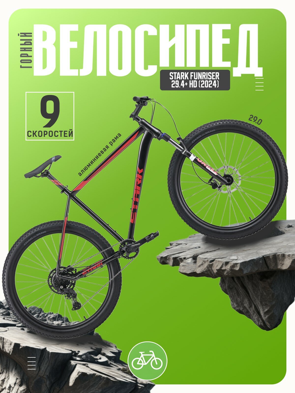 Горный велосипед Stark Funriser 29.4+ HD, год 2024, цвет Черный-Красный, ростовка 18