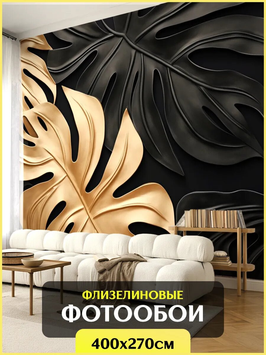 Фотообои на стену Листья 400 х 270 см