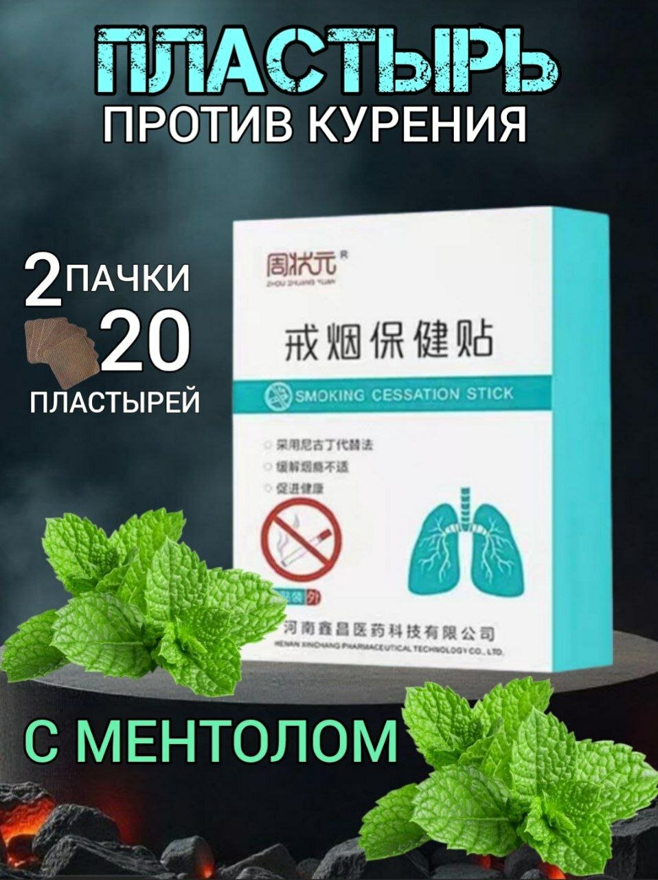 Пластырь для борьбы с курением, 20 шт против курения, натуральный состав (2 упаковки - 20 пластырей)