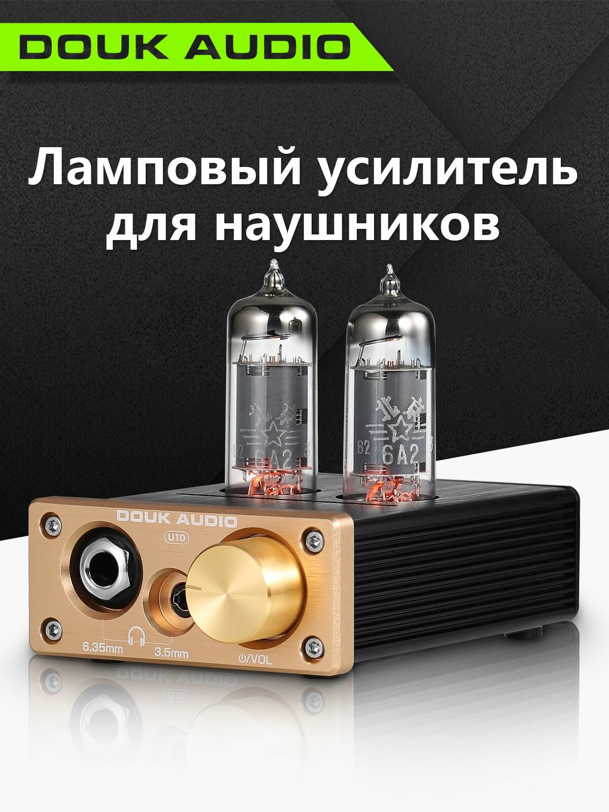 Douk Audio U10 Мини ламповый усилитель для наушников HIFI стерео предусилитель для динамика