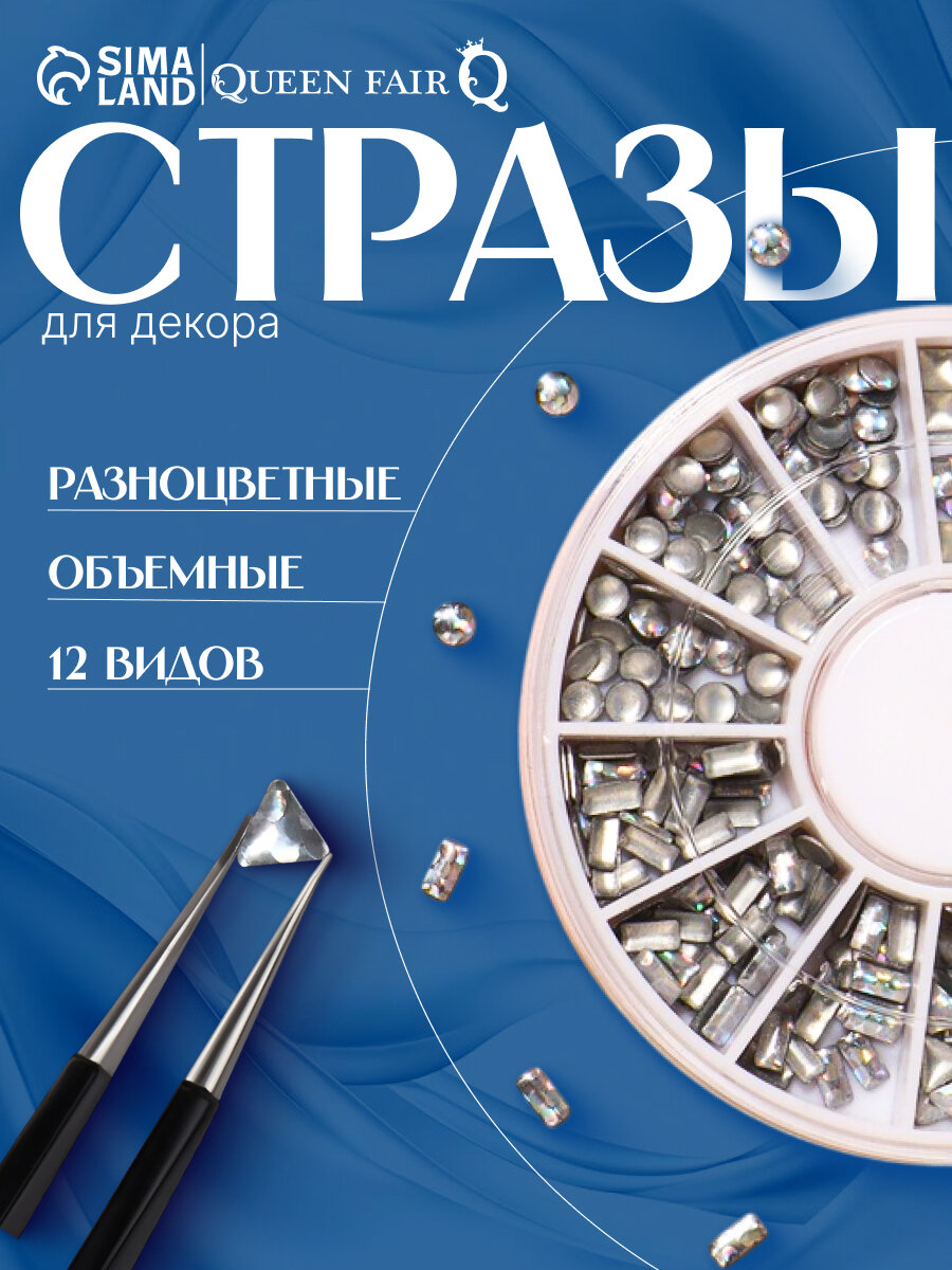 Заклёпки- стразы для декора, объёмные, 12 ячеек, голографические, цвет серебристый