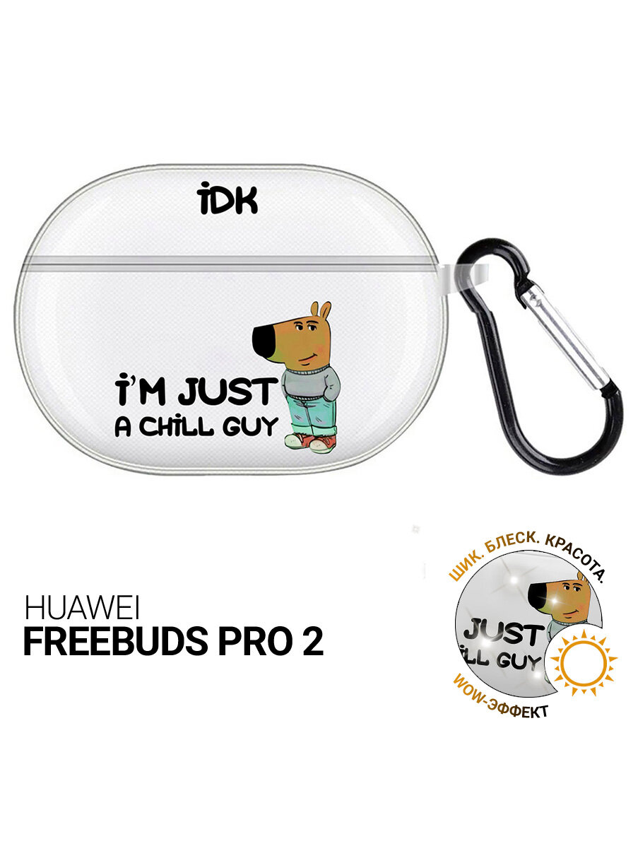 Чехол на Huawei FreeBuds Pro 2 с принтом "Just a chull guy" прозрачный