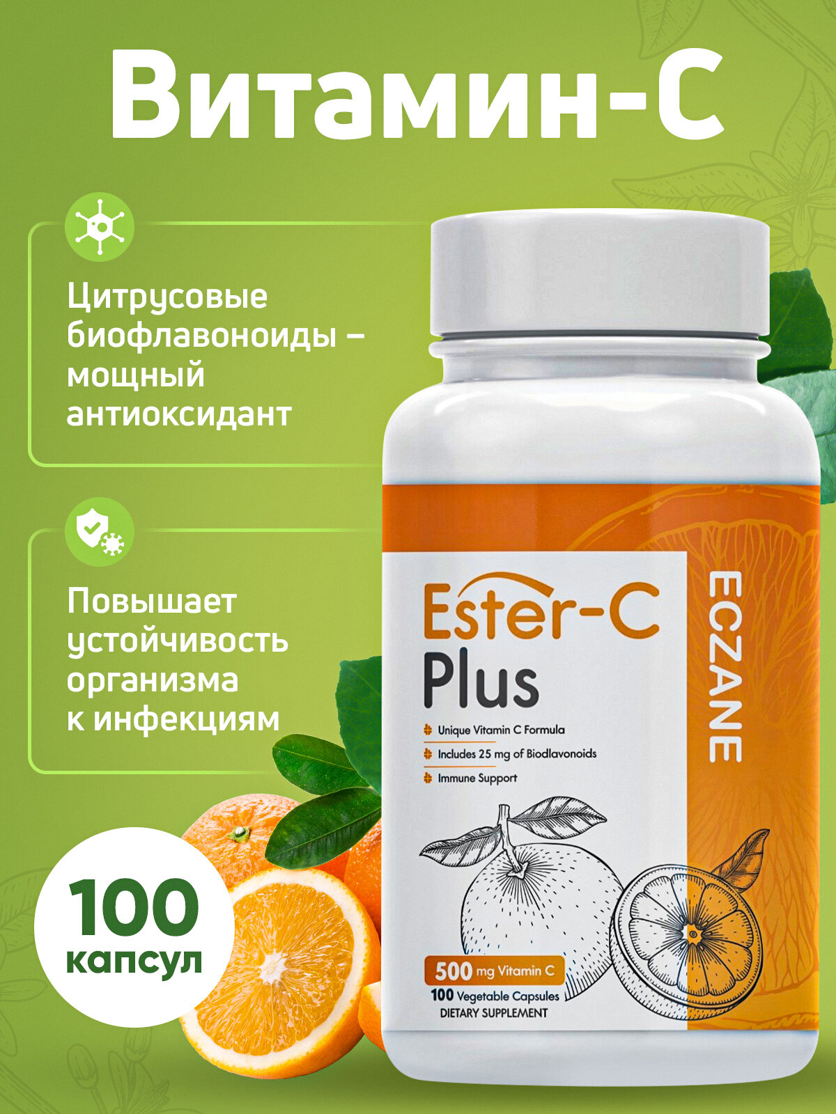 Витамин Ester-C Plus, Eczane, для иммунитета , 500мг, 100капсул