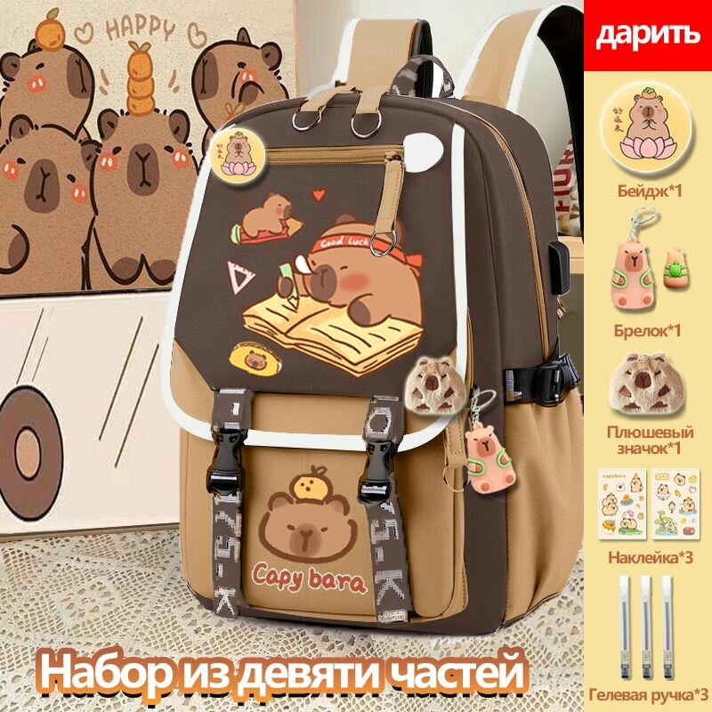 Рюкзак школьный YY003A2, сумка капибара